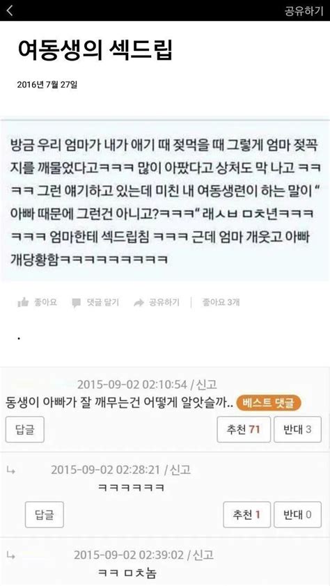 여동생의 섹드립  포텐 터짐 최신순 에펨코리아