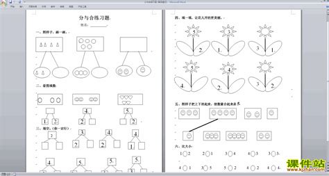 小学试卷练习课件站