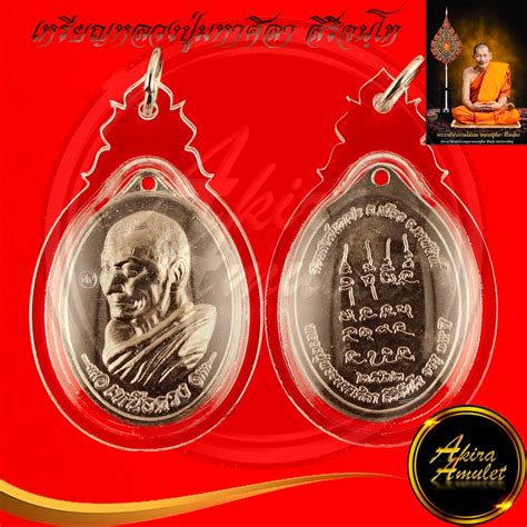 พระเครื่อง เหรียญหลวงปู่มหาศิลา สิริจันโท รุ่น เหนือดวง สวนสงฆ์แกเปะ วัดโพธิ์ศรีสะอาด จ