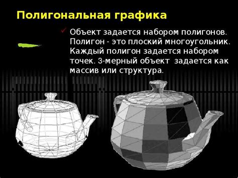 Трехмерная графика скачать презентацию