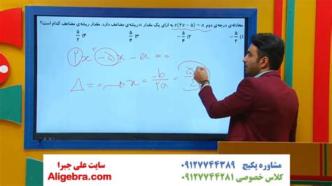 ریاضی دهم انسانی فصل اول آموزش معادله درجه دو از علی هاشمی نماشا