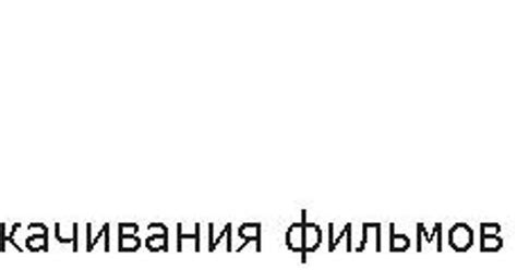 Скачать программу для скачивания фильмов в Mp4 Imgur