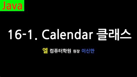 Calendar Class Java