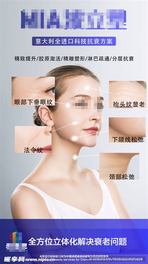 美容院医美抗衰海报素材设计图海报设计广告设计设计图库昵图网