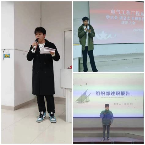 电气工程系召开2022年度全系团总支学生会自律委员会工作人员述职会 赣州职业技术学院 机电工程系