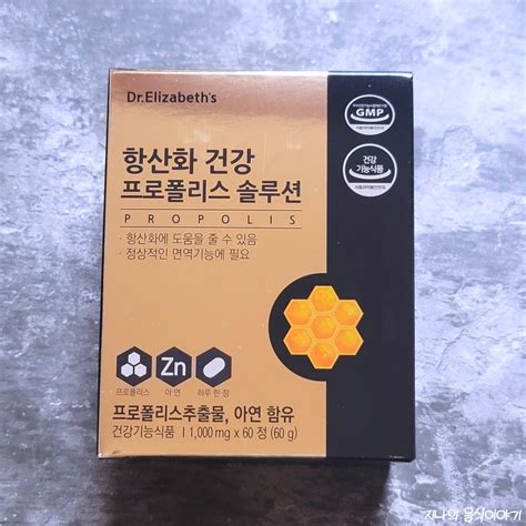 면역력영양제 추천 항산화 건강 프로폴리스 솔루션 네이버 블로그