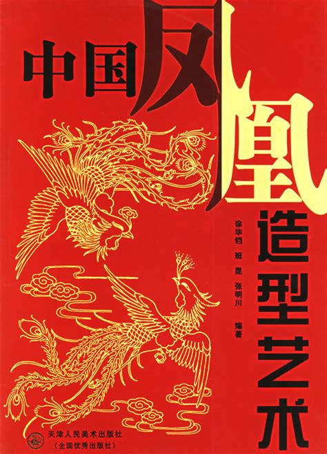 中国凤凰造型图册 360百科