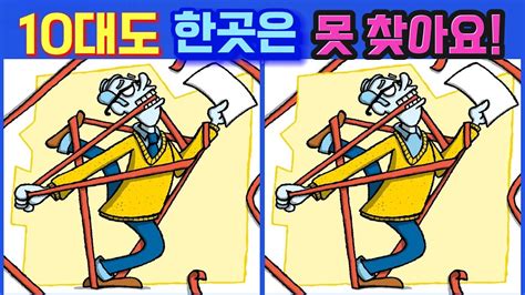 【다른그림찾기 관찰력게임】 10대도 한곳은 못 찾아요 100세까지 건강한 두뇌운동퀴즈😊 관찰력게임 치매예방 Findthedifferences💛 164 고양이