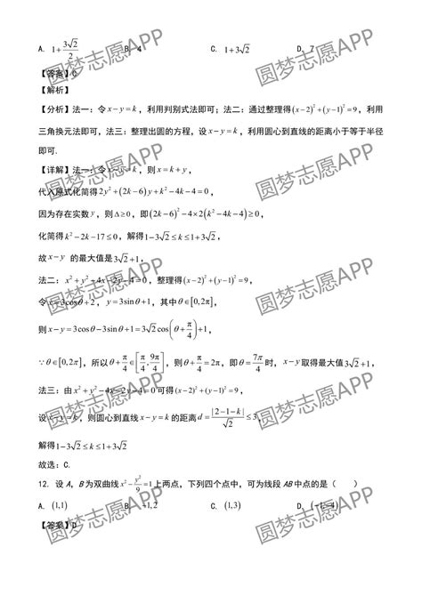 2023河南高考数学真题及参考答案解析已更新 高考100