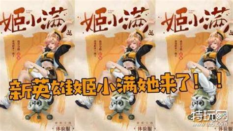 王者荣耀姬小满原型是谁特玩网