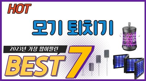 인기 가성비 모기퇴치기추천전기파리채휴대용캠핑낚시해충퇴치기 Youtube
