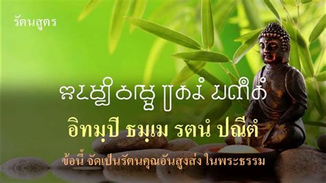 บทสวดพระปริตร 12 ตำนาน อักษรปัลลวะ Pallava Script Youtube