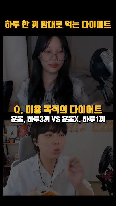 🍔하루 한 끼 먹고 싶은 음식 맘대로 먹는 다이어트🍔 공감 다이어트 Shorts Youtube