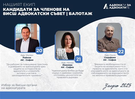 Адвокати за адвокатите