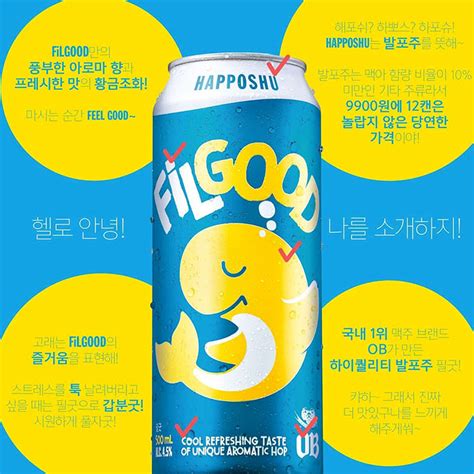 발포주 신제품 필굿 내놓은 오비맥주가 ‘투명한 소통 위해 한 일 인사이트