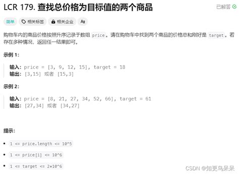 【leetcode刷题】有效三角形个数、查找总价值为目标值的两个商品 阿里云开发者社区