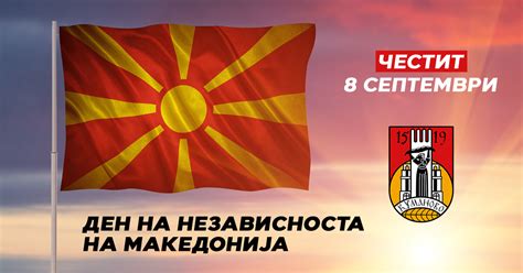 Димитриевски Честит 8 Септември Денот на независноста на Македонија Општина Куманово