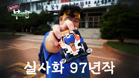 미니카가 가지고 싶던 아이 결국 Youtube