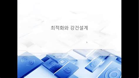 태성에스엔이 누구나 쉽게 할 수 있는 Ansys에서의 최적화 및 강건설계 웨비나 Youtube