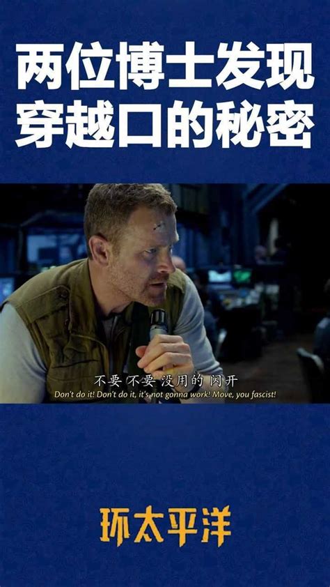 兄弟齐心其利断金 环太平洋 腾讯视频