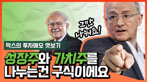 워렌버핏도 꼭 찾아 읽는 하워드 막스의 투자메모📌 Youtube