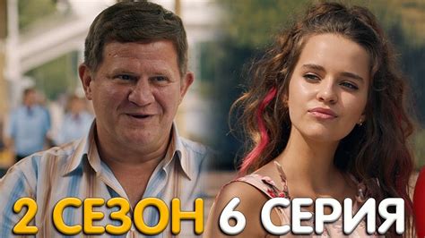 Жена Олигарха 2 сезон 6 серия обсуждение Youtube