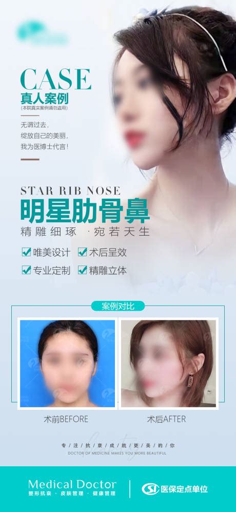 医美机构介绍宣传海报psd 设计素材和海报模板免费下载 享设计