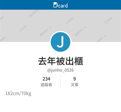 萊特 Junho0526 Dcard