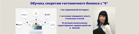 Онлайн школа гостиничного бизнеса Закрытая группа для слушателей Первая онлайн школа