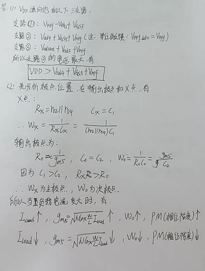 【模拟ic】2024届联发科模拟ic岗笔试题复盘模拟ic笔试题 Csdn博客