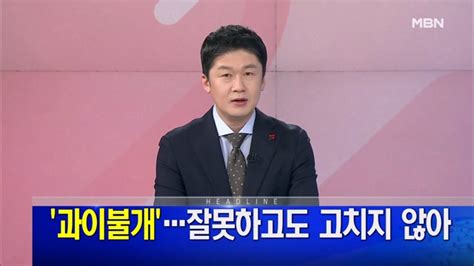 Mbn 뉴스파이터 2022년 12월 12일 김명준 앵커 오프닝