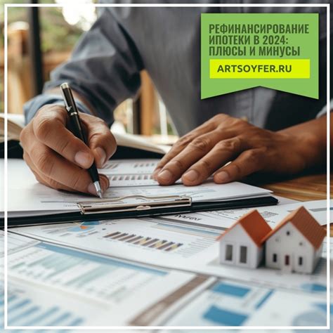 Рефинансирование Ипотеки в 2024 Плюсы и Минусы Привет друзья Сегодня поговорим о том как