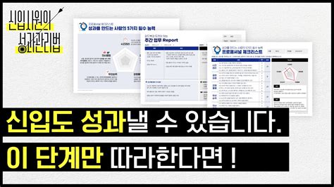 신입을 위한 성과관리 로드맵 가인지캠퍼스