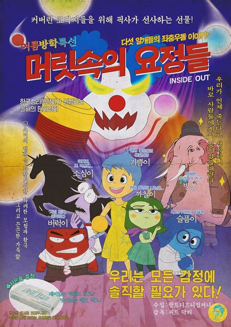 오늘의유머 복고포스터 인사이드아웃  복고 포스터 영화 포스터 일러스트레이션