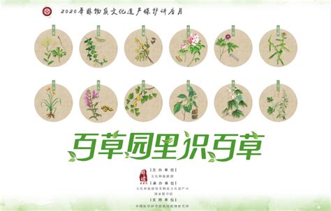 2020年文化和自然遗产日