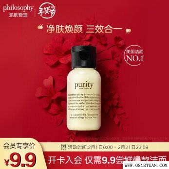 肌肤哲理 三合一洗面奶30ml体验装 店铺会员价赠品洗面奶30ml 5 最新线报活动 教程攻略 0818团