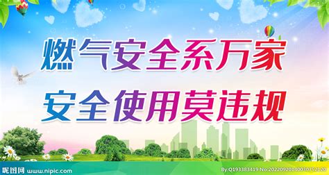 燃气安全系万家 安全使用莫违规设计图 海报设计 广告设计 设计图库 昵图网