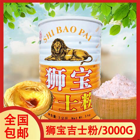 1罐全国包邮狮宝牌吉士粉3kg蛋糕蛋挞布丁烘培卡仕达粉 虎窝淘