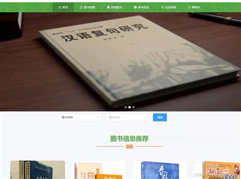 Vue Springboot基于java的畅销图书商城推荐系统 Q33zs Csdn博客