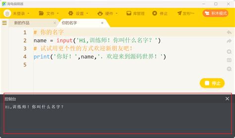 海龟编辑器基本使用 信息技术学习