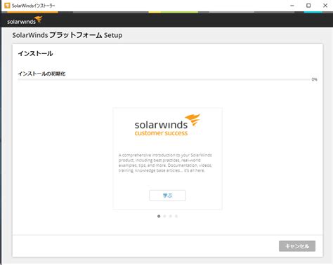 【solarwinds Observability Self Hosted】 Solarwindsプラットフォームサーバーのインストール方法 ジュピターテクノロジーblog