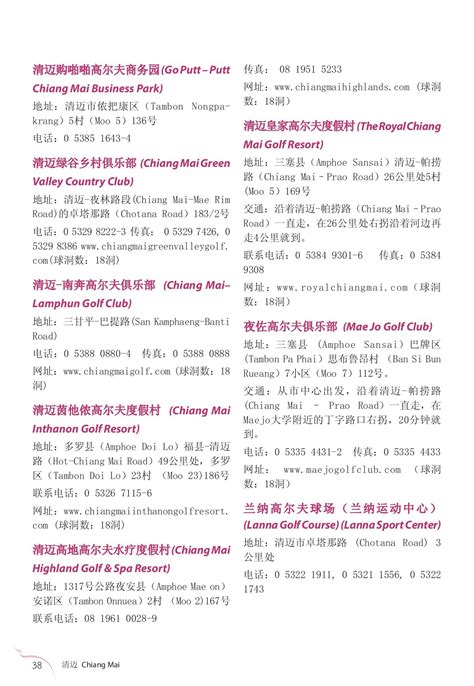 Guide Book Chiang Mai Chinese Version 1555491404 กศนตำบลบางเพรียง