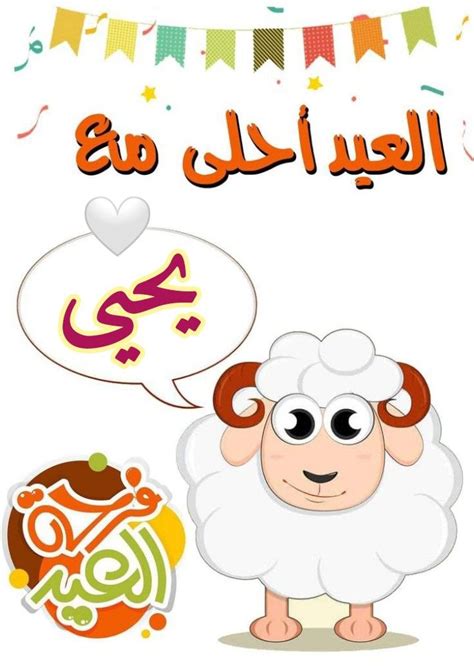 العيد أحلى مع نرمين