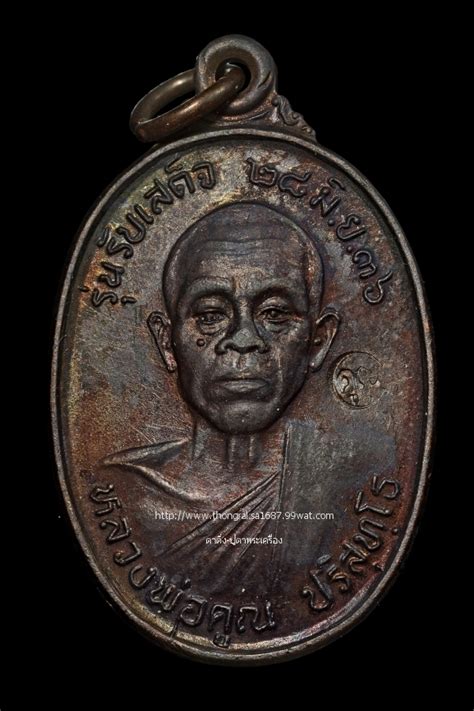 หลวงพ่อคูณ ปริสุทโธ รุ่นรับเสด็จ อ แตก ตาติ่ง ปู่ตาพระเครื่อง