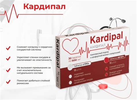 Таблетки Кардипал от гипертонии инструкция по применению реальные отзывы купить в аптеке