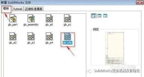 Solidworks工程图模板制作教程 知乎