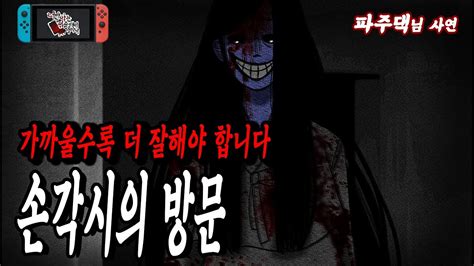 공포괴담 파주댁님사연│가까운 사이일수록 잘 해야 하는 이유 너만아는미스테리한이야기│시청자사연│공포라디오│무서운이야기│미스테리│너아미 Youtube