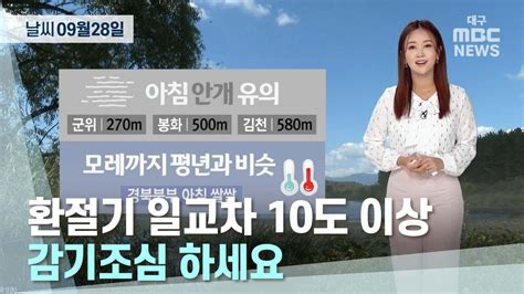 군위날씨 오늘 날씨 알아보세요