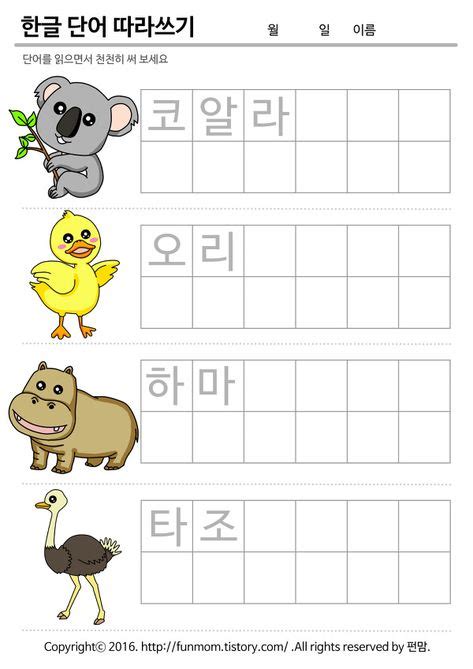 무료 한글쓰기연습 프린트 자료 단어 쓰기 쓰기 종이 자르기 도안