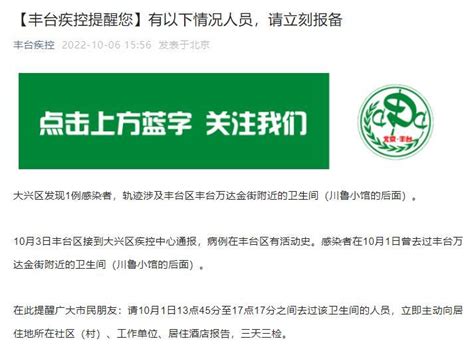 北京丰台疾控提醒：有以下情况人员，请立刻报备 荆楚网 湖北日报网
